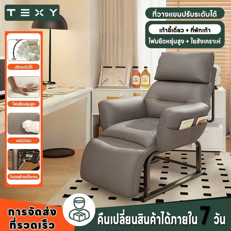 TEXY เก้าอี้คอมพิวเตอร์ โซฟา ปรับนอนได้สบาย ดีไซน์เออร์โกโนมิกส์ ใช้ได้ ...