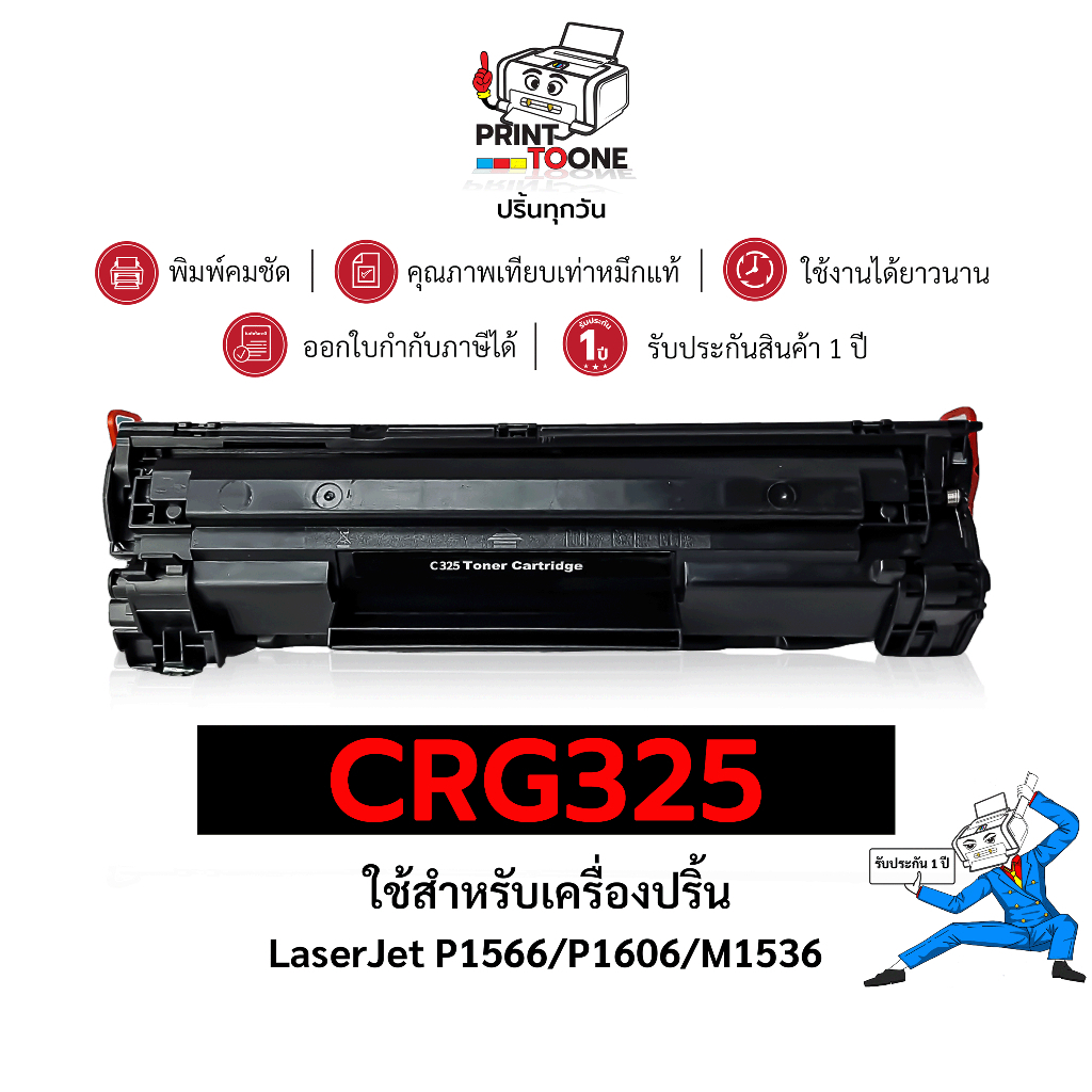 CN325 CRG325 325 cn325 c325 Cartridge-325 แคนอน CRG325 LBP6000 MF3010 ...