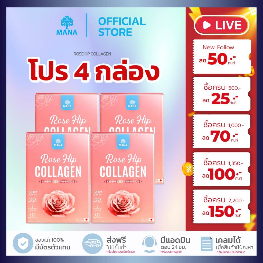 MANA ROSE HIP COLLAGEN [ของแท้100%] มานา โรสฮิป คลอลาเจน ส่งฟรี คอลลา ...
