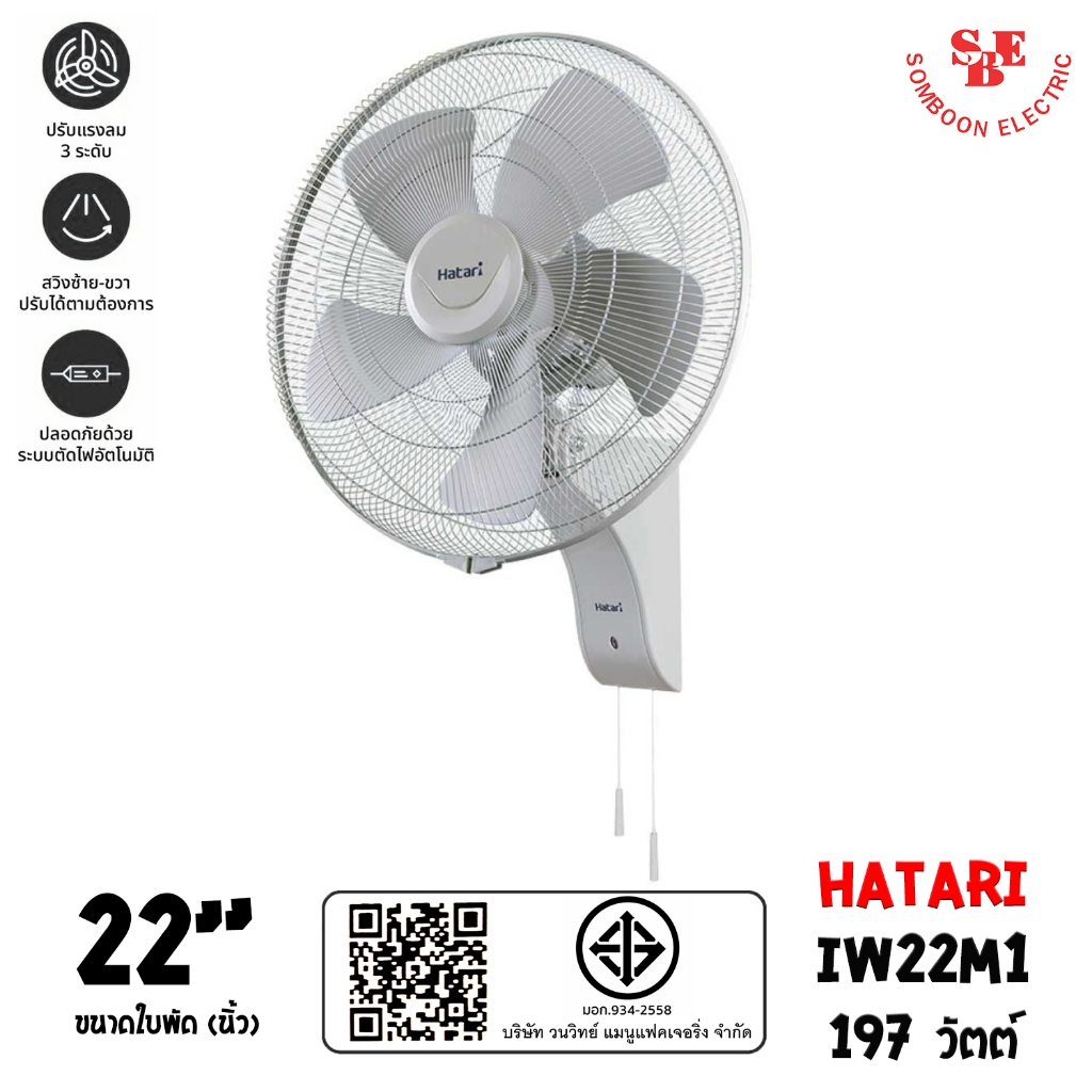 HATARI พัดลมอุตสาหกรรม ขนาดใบพัด 22นิ้ว รุ่น IW22M1 | Shopee Thailand