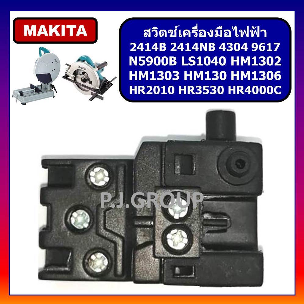 🔥# 40 สวิตช์แท่นตัด 14" MAKITA 2414B, 2414NB สวิตช์เลื่อย 9" N5900B ...