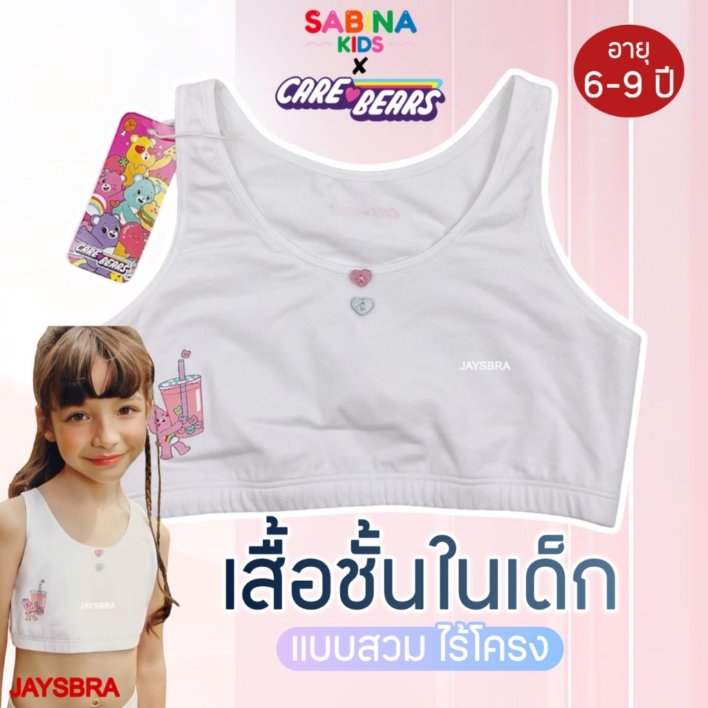 SABINA Kids x Care Bears เสื้อชั้นในเด็ก ไร้โครง แบบสวม ใส่สบาย รหัส ...