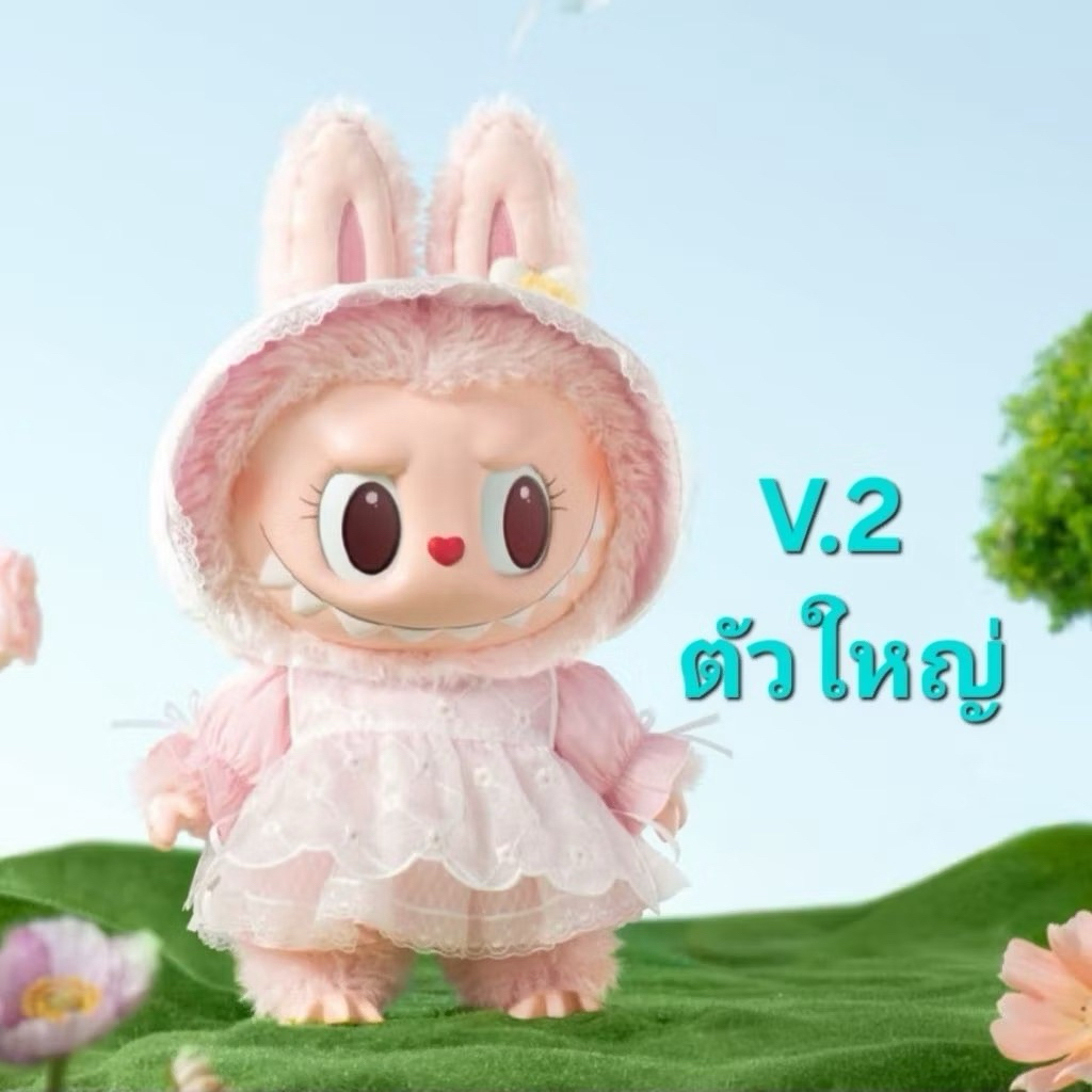 *พร้อมส่ง* PopLand ไทย Labubu mokoko V2 ตัวใหญ่38“ ของใหม่ไม่แกะกล่อง ...