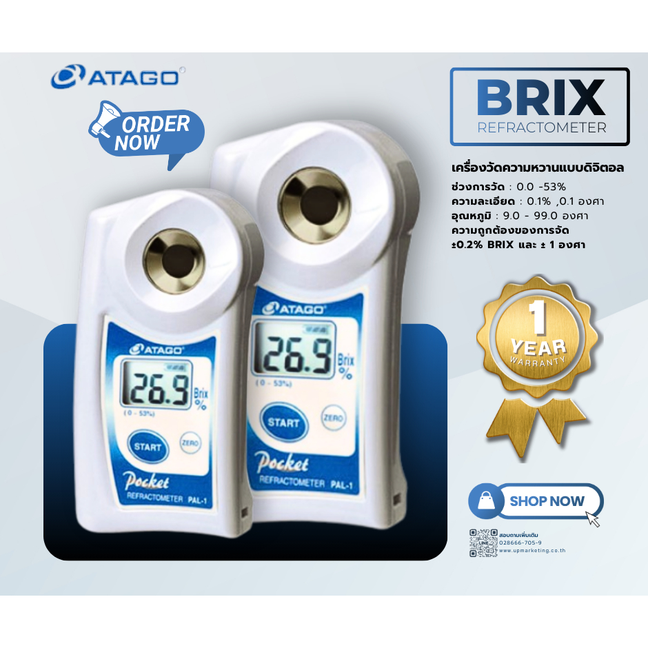 PAL-1 Digital Refractometer เครื่องวัดความหวานระบบดิจิตอล | Shopee Thailand