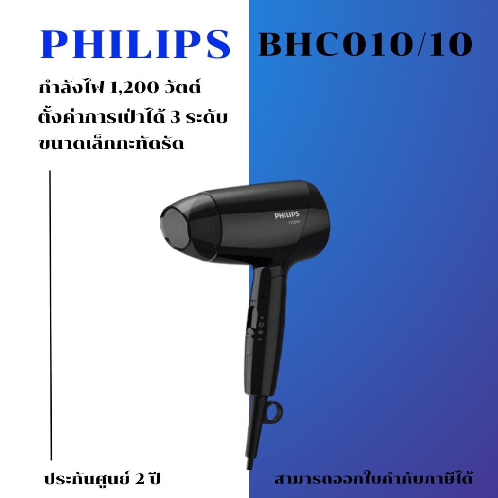 PHILIPS BHC010/10 ไดร์เป่าผมฟิลิปส์ Essential Care | Shopee Thailand