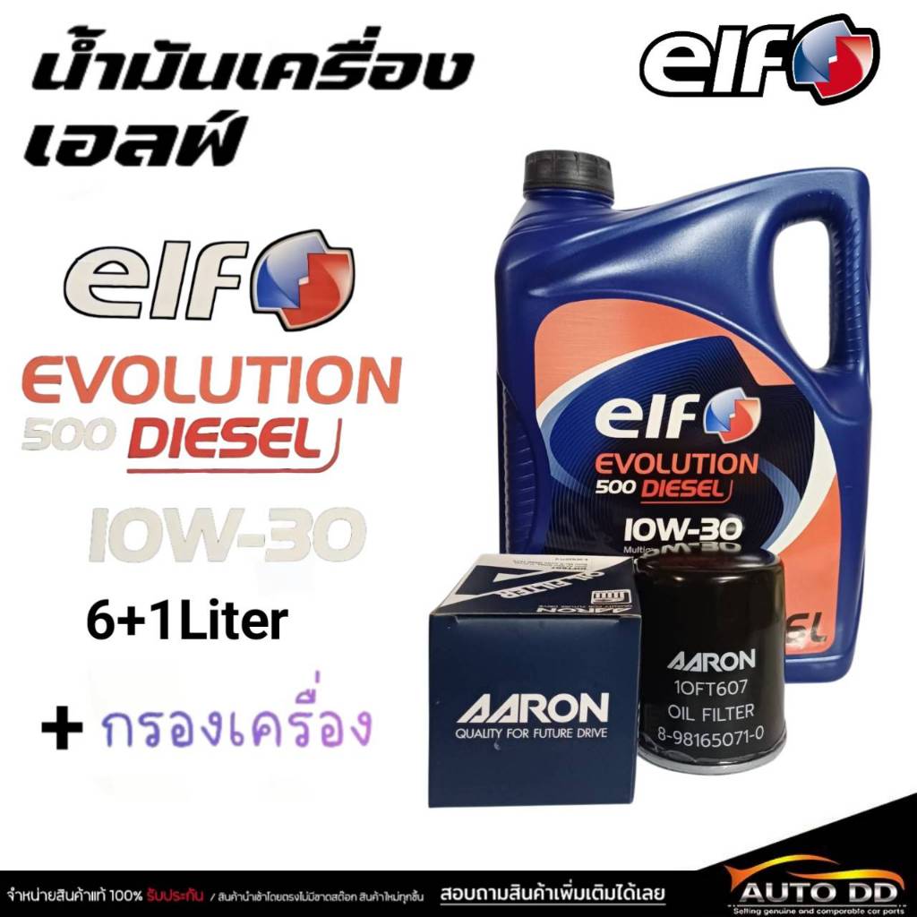 elf น้ำมันเครื่องดีเซลกึ่งสังเคราะห์ ELF EVOLOTION 500 DIESEL 10W-30 ...