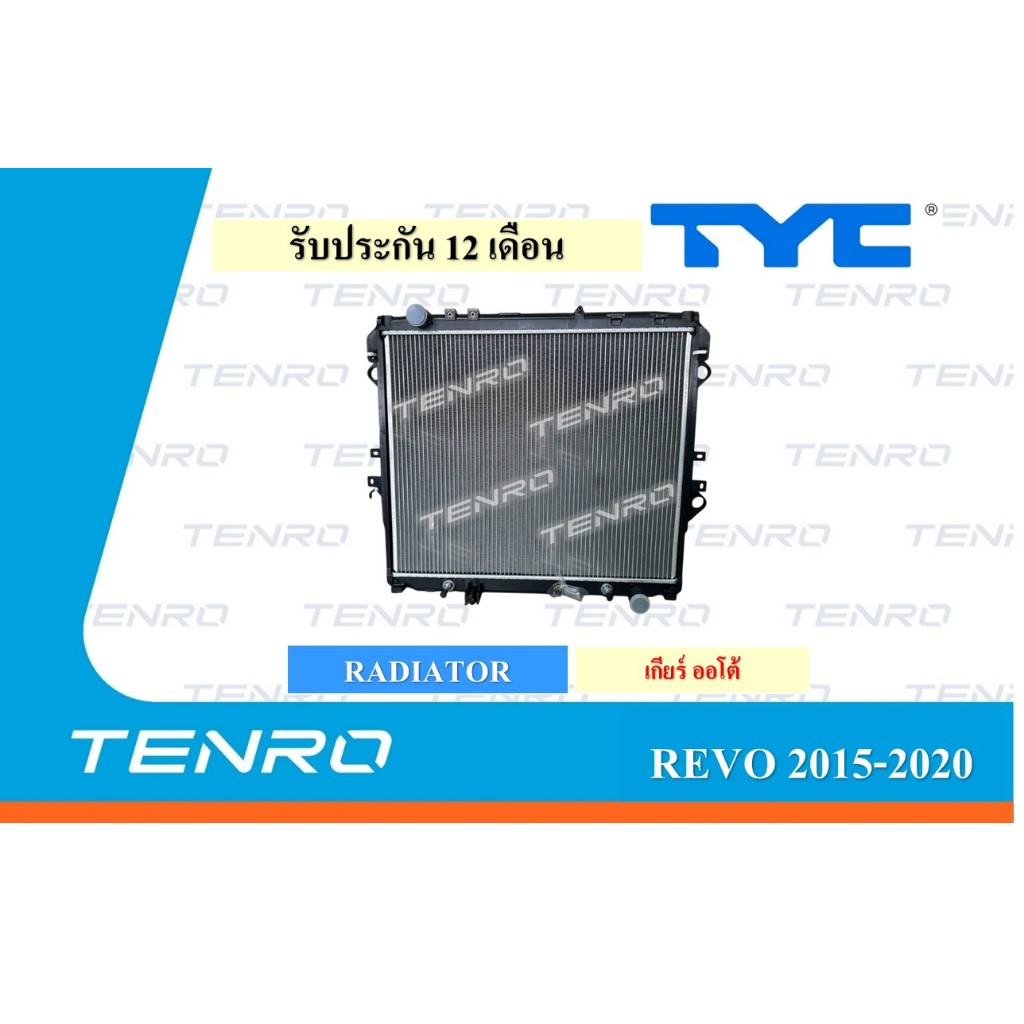 หม้อน้ำ รีโว่ ออโต้ ดีเซล RADIATOR REVO DIESEL 2015-2020 AT 26MM ...
