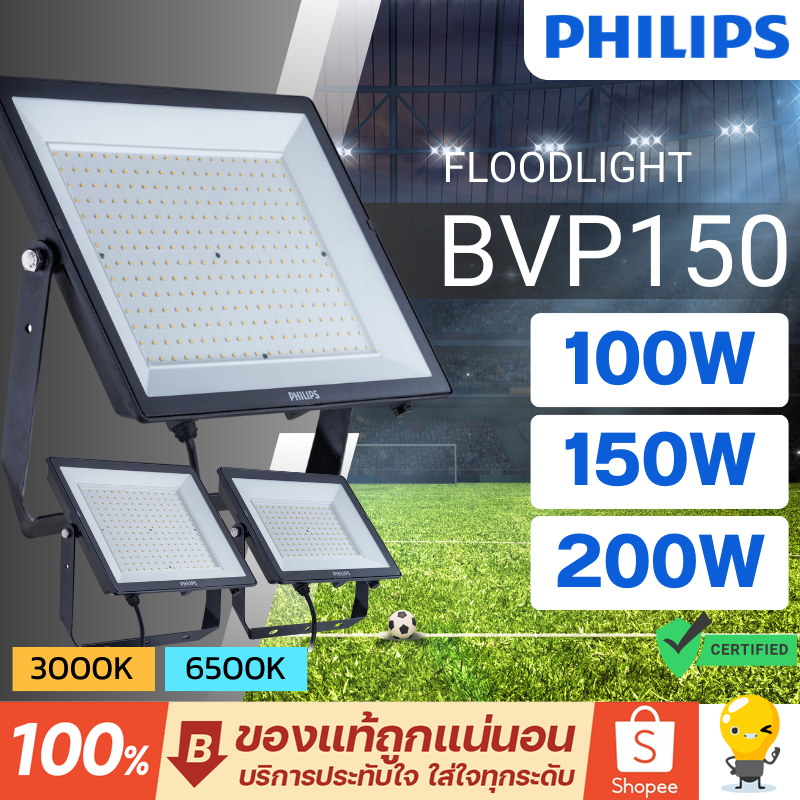 Philips ฟลัดไลท์ led 100w 150w 200w Floodlight รุ่น BVP150 โคมฟลัดไลท์ ...