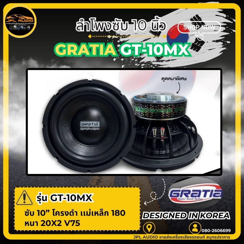ลำโพงซับวูฟเฟอร์ gartia 10นิ้ว รุ่น GT-10MX โครงหล่อ สีดำ วอยซ์คู่ 75 ...