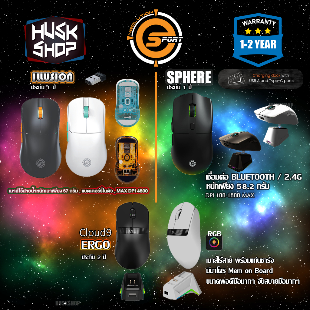 เมาส์ไร้สาย มีแท่นชาร์จ Neolution Sphere & ILLUSION & Cloud9 Ergo ...