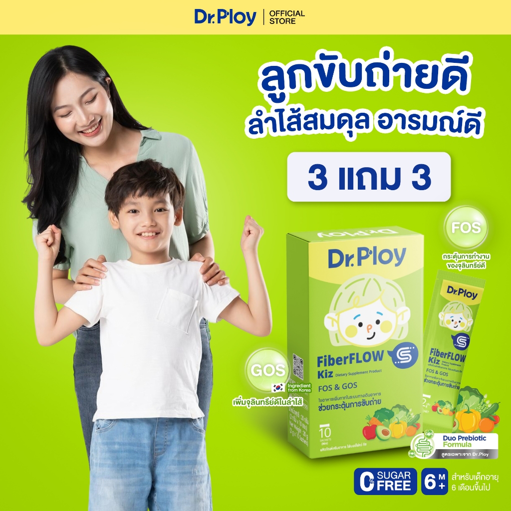 【3 กล่องแถม 3 กล่อง】Dr.Ploy Fiberflow ไฟเบอร์เด็ก พรีไบโอติก GOS+FOS ...