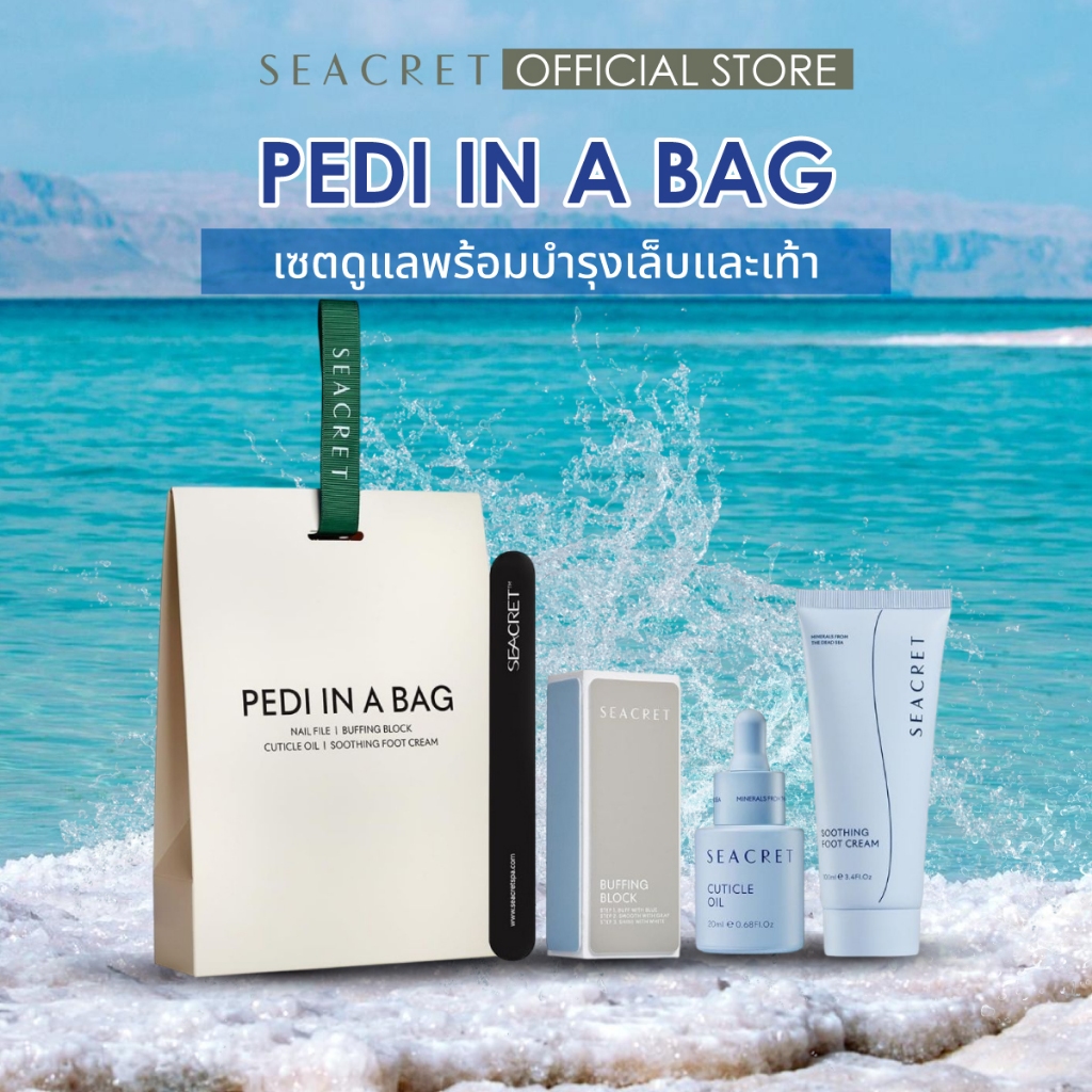 SEACRET PEDI IN A BAG ชุดดูแลเล็บและเท้า ครีมทาเท้า พร้อม ตะไบเล็บ ...