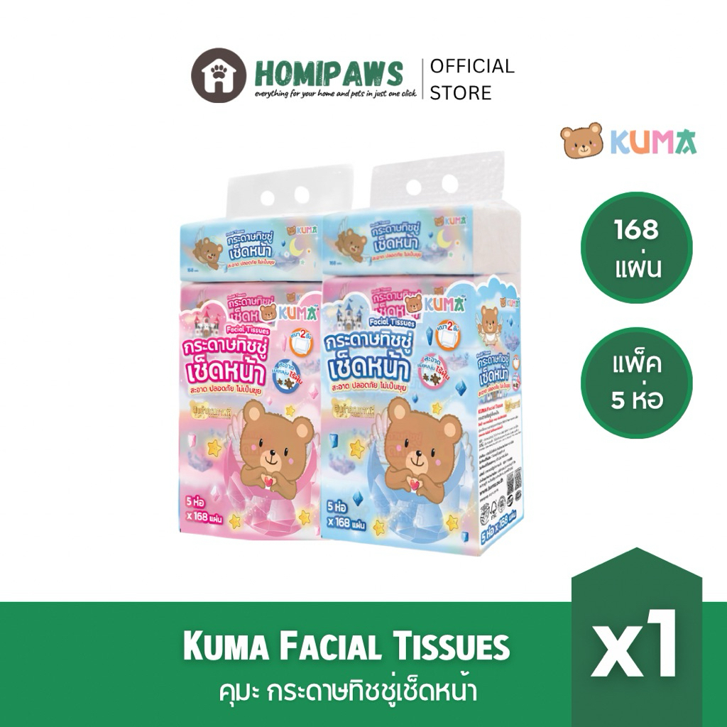 KUMA Facial Tissues กระดาษทิชชู่เช็ดหน้า รุ่น 168 แผ่น 5ห่อ/แพ็ค คละสี ...