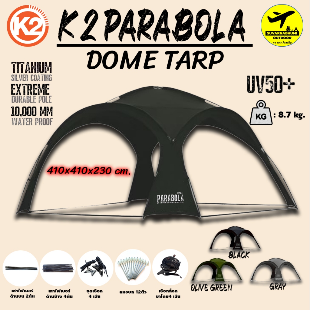 K2 PARABOLA DOME TARP ทาร์ปโดม กันฝนกันแดด เคลือบPU10000 mm. กันฝน กันแดด UPF 50+ | Shopee Thailand