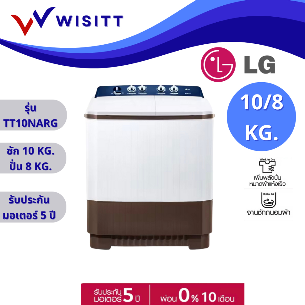 LG แอลจี รุ่น TT10NARG เครื่องซักผ้า 2 ถัง ระบบ Roller Jet ความจุซัก 10 ...