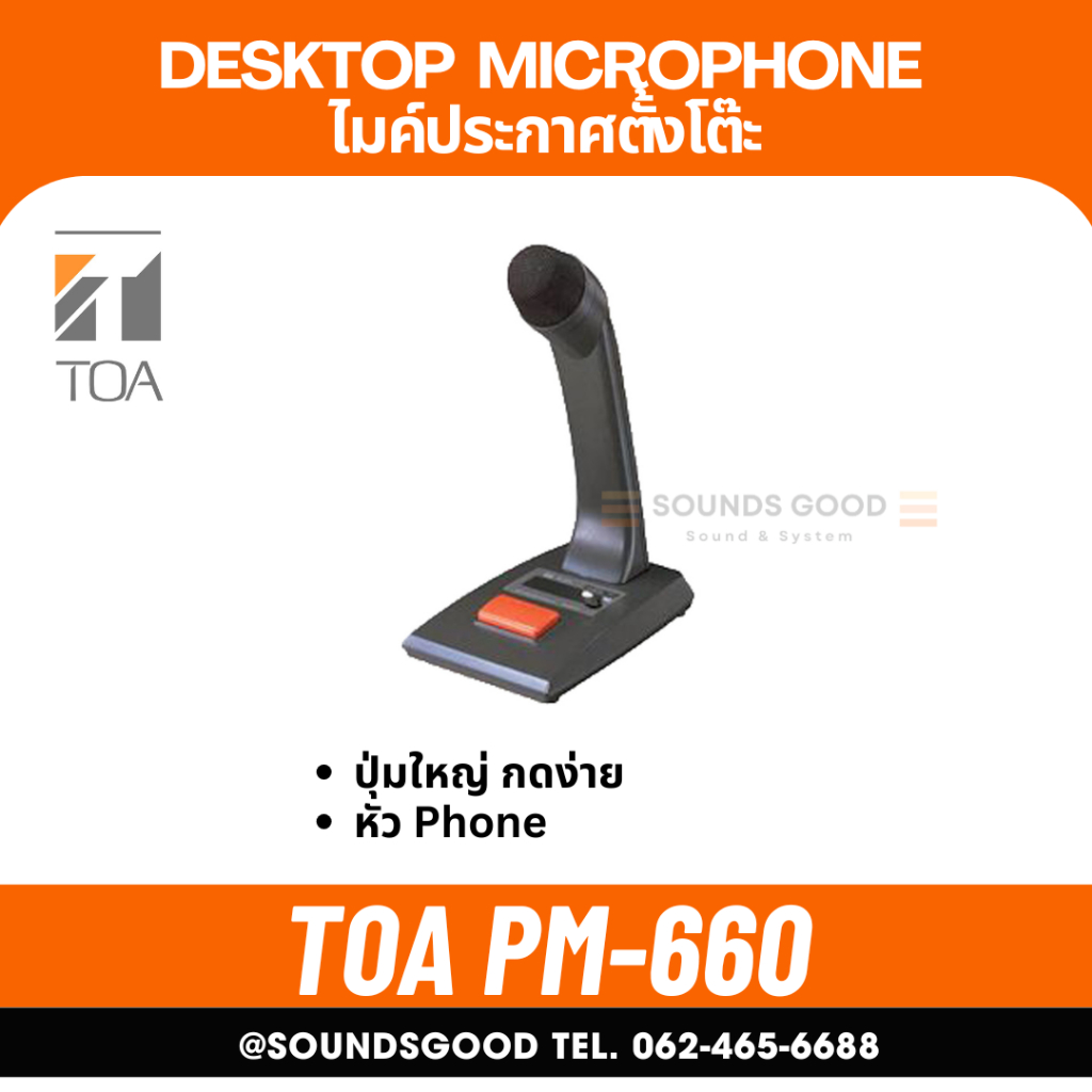 TOA PM-660 ไมโครโฟนสำหรับระบบประกาศ ตั้งโต๊ะ Paging Microphone (Phone ...