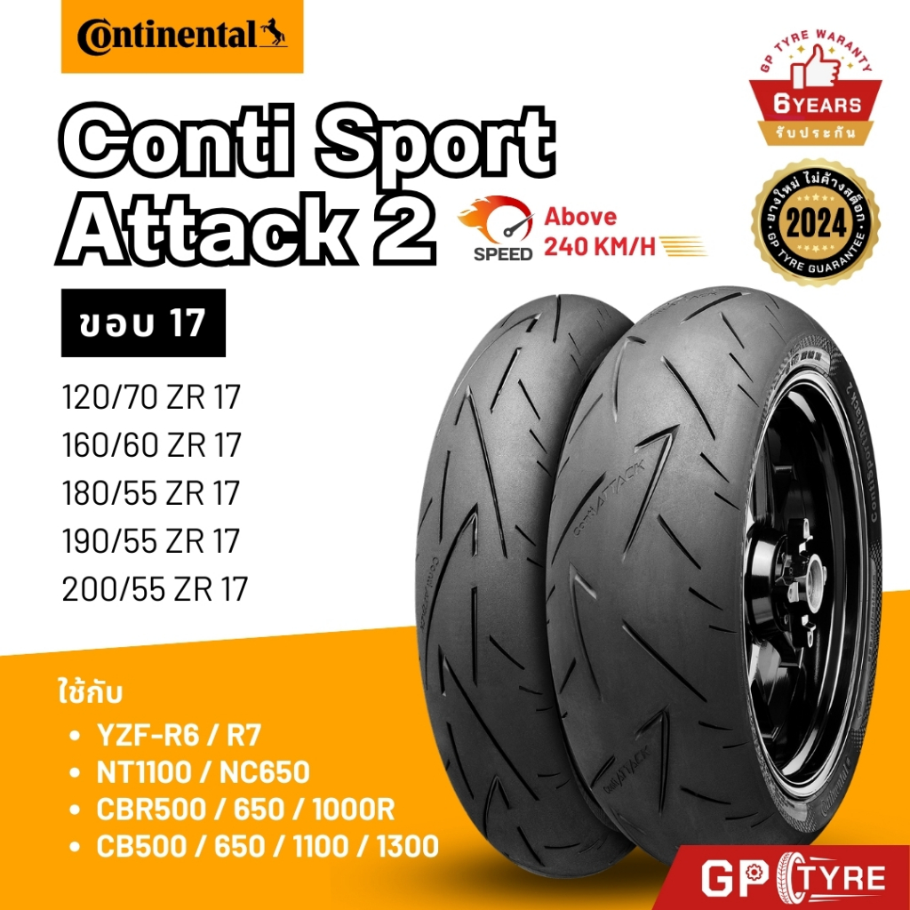 ยางนอก Continental รุ่น Conti Sport Attack 2 ขอบ 17 CBR650 R6 R7 NT1100 ...