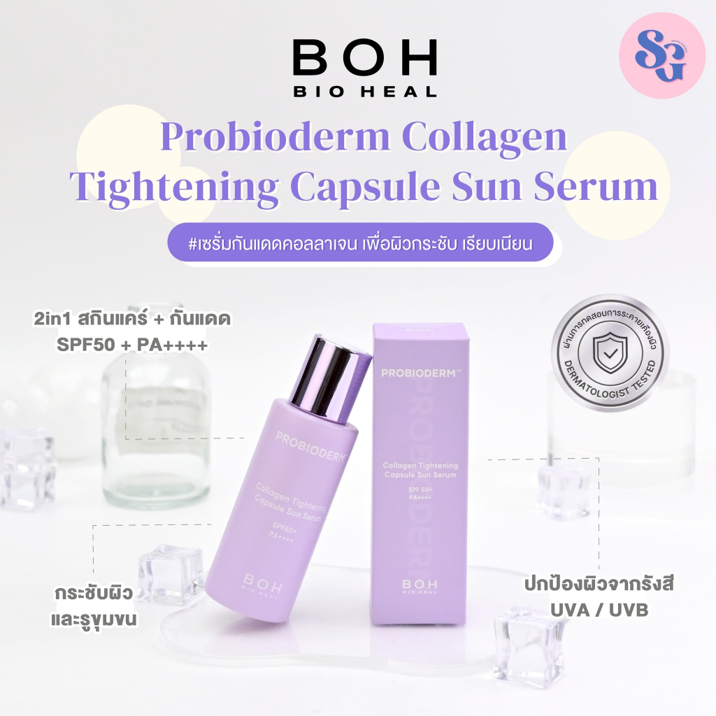 (พร้อมส่ง) BIOHEAL BOH Probioderm Collagen Tightening Capsule Sun Serum ...