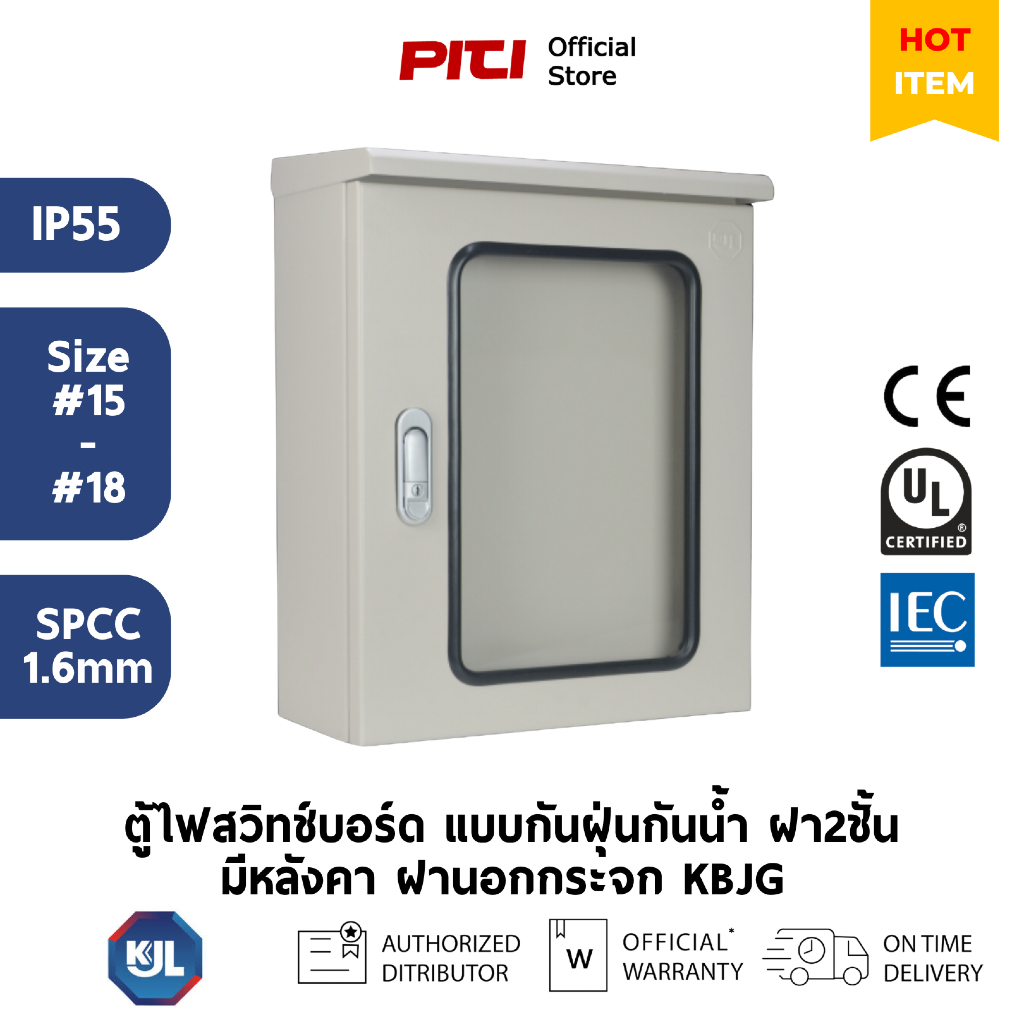 KJL ตู้ไฟสวิทช์บอร์ดแบบกันฝุ่นกันน้ำฝา2ชั้นมีหลังคาฝานอกกระจก KBJG IP55 ...