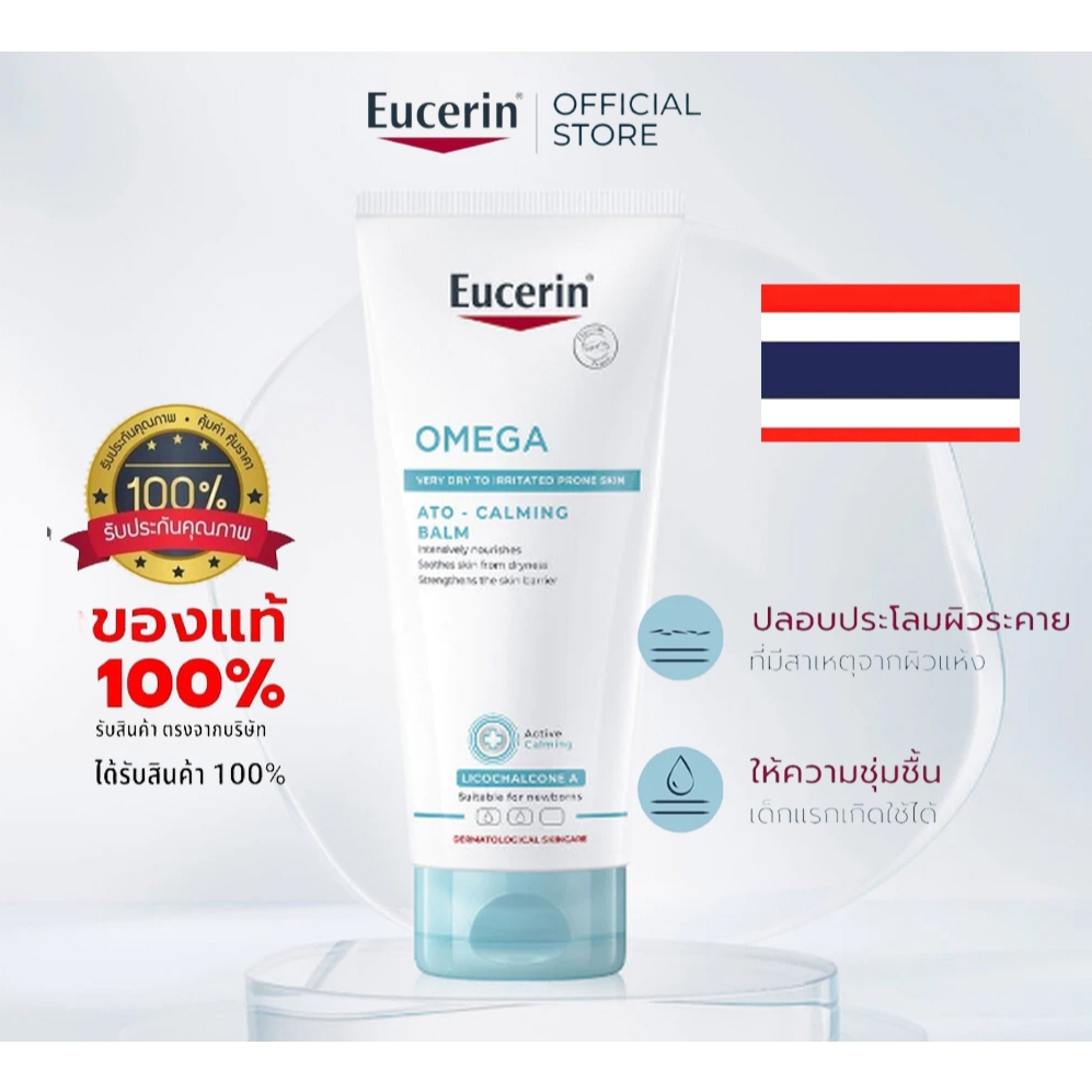 Eucerin Omega Soothing Moisturizing Cream 200ml เป็นครีมบำรุงผิวหน้าและ ...