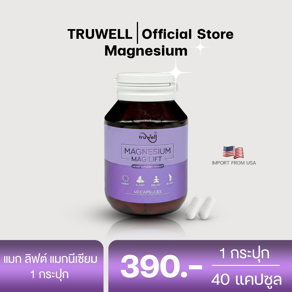 MAG LIFT ( Magnesium Complex ) TRUWELL 1 กระปุก 40 แคปซูล แมก ลิฟต์ ...