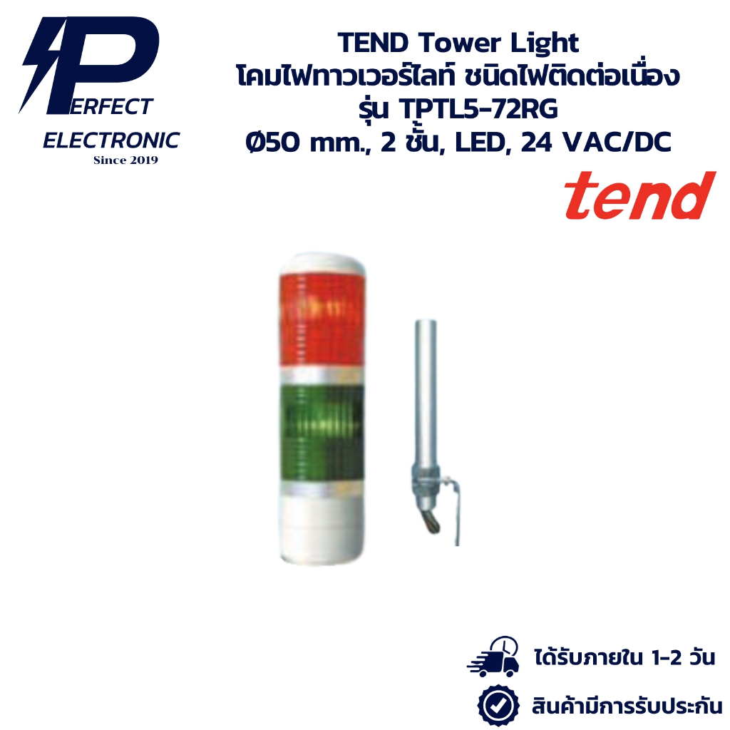 TPTL5-72RG TEND Tower Light โคมไฟทาวเวอร์ไลท์ ชนิดไฟติดต่อเนื่อง Ø50 mm ...