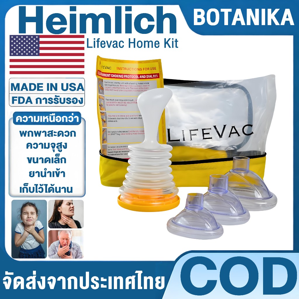 เครื่องช่วยสำลักอาหาร Lifevac Home Kit Heimlich USA ของแท้ อุปกรณ์ช่วย ...