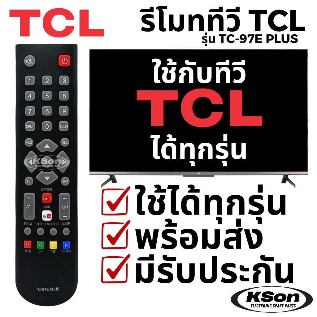 รีโมททีวี ใช้กับทีวีทีซีแอลได้ทุกรุ่น Universal TCL Smart TV Remote ...