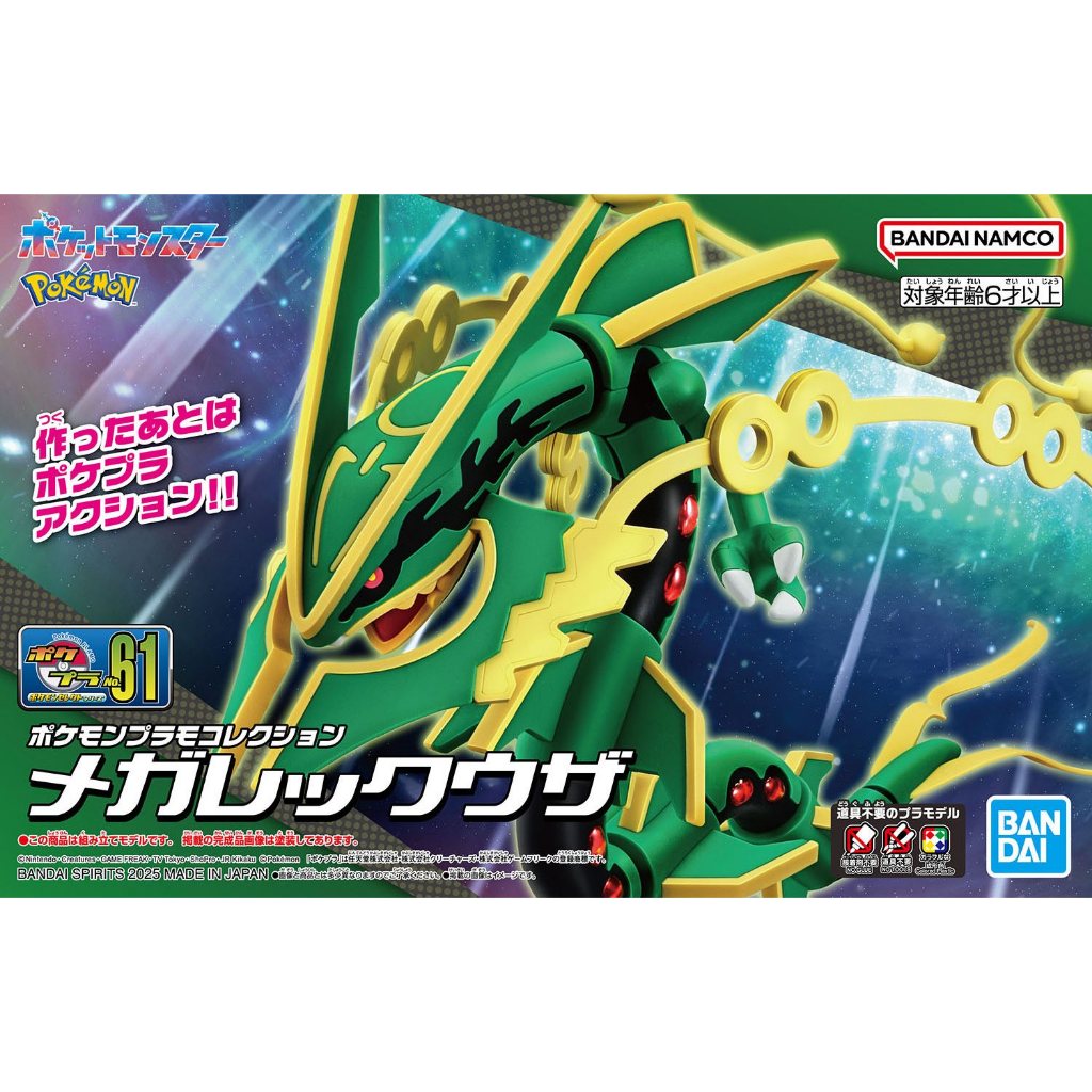 Bandai POKEPLA Mega Rayquaza 4573102692023 (Plastic Model) | Shopee ...