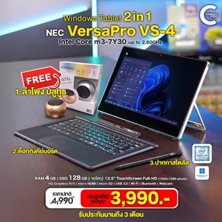 Tablet NEC VersaPro VS-4/6 | RAM 4GB | SSD 128GB | 12.5 นิ้ว FHD Touch ...