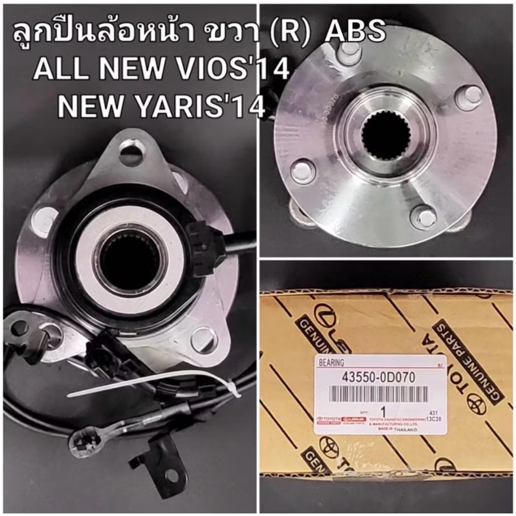 ลูกปืนล้อหน้า ขวา ABS All New Vios,New Yaris 2014 43550-0D070 | Shopee ...