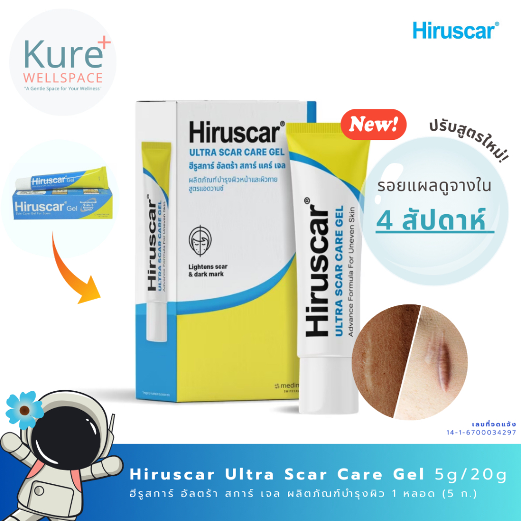 Hiruscar Ultra Scar Gel ฮีรูสการ์ [โฉมใหม่] ]เจลลดรอยแผลเป็น ลดจุดด่าง ...