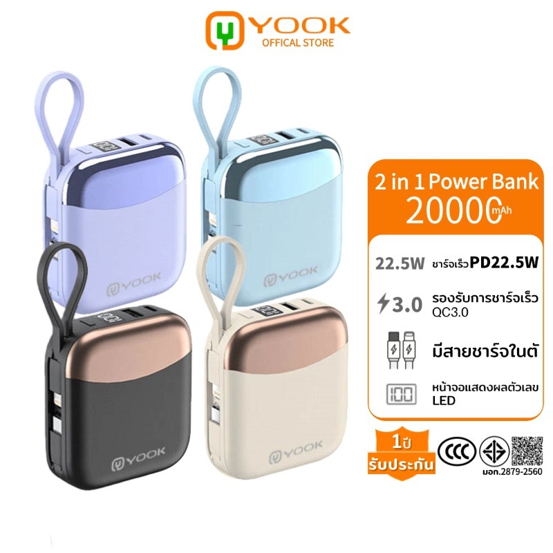 [เครื่องหมาย CCC] YOOK Power Bank 20000mAh แบตสำรอง for Android/ไอโฟน17 ...