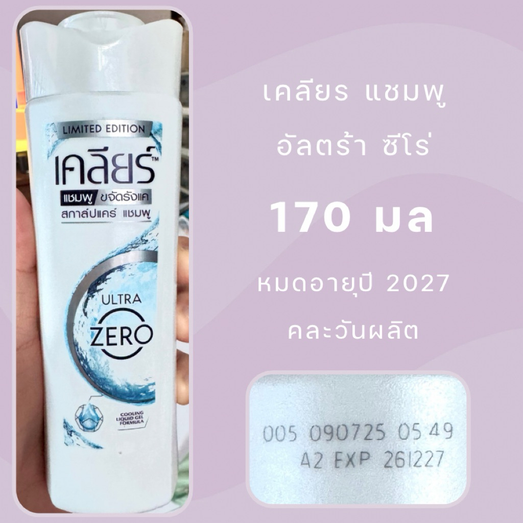 หมดอายุปี 27 | เคลียร์ แชมพู อัลตร้า ซีโร่ (Clear Ultra Zero) 170 มล ...