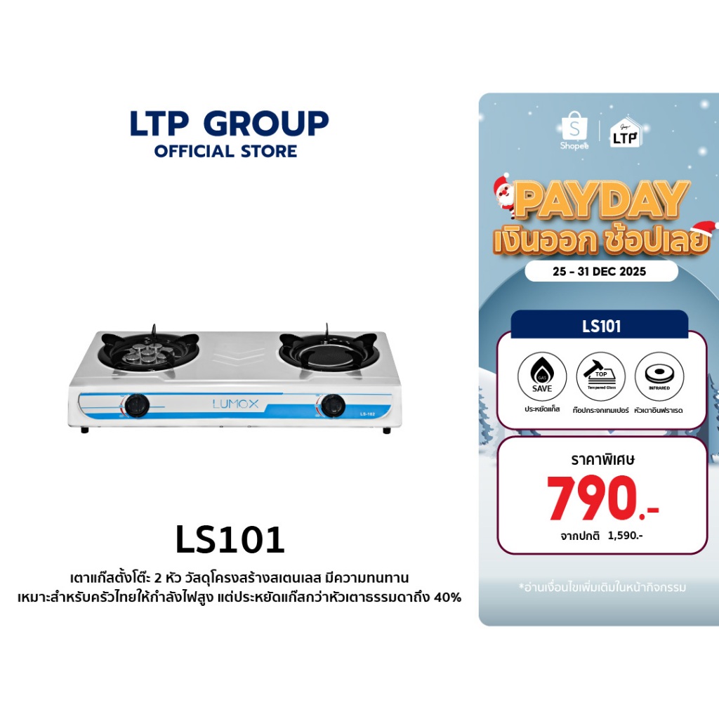 เตาแก๊สตั้งโต๊ะ Lumox Ls101 เตาแก๊ส เตาแก๊สสองหัว เตาฝัง เตา เตาแก๊ส2หัว Shopee Thailand