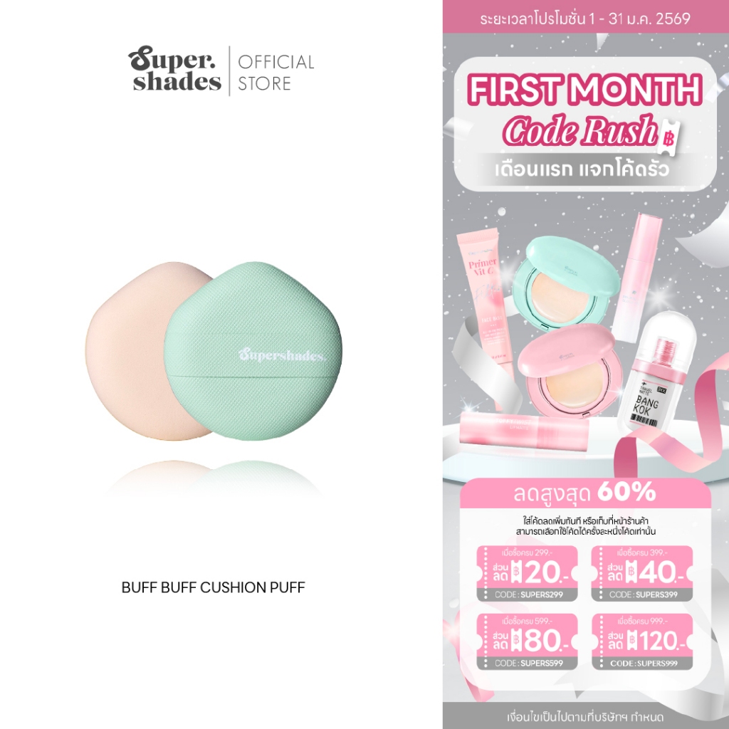 SuperShades พัฟเขียว Buff Buff Puff | บัฟบัฟ พัฟ ซุปเปอร์เฉด ฟองน้ำลง ...