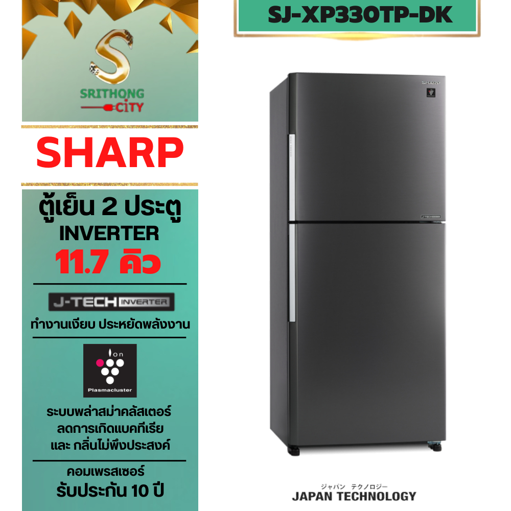 SHARP ตู้เย็น 2 ประตู Inverter MEGA Freezer ขนาด11.7Q รุ่น SJ-XP330TP ...