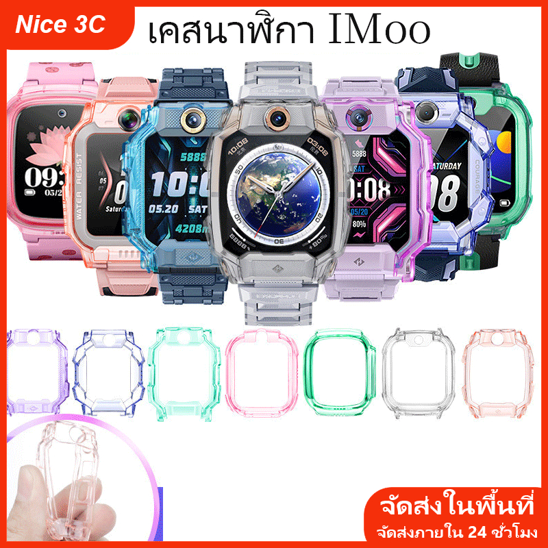 Imoo นาฬิกาโทรศัพท์ Z7 Z6 Z1 X10 imoo Z7 เปลือกโปร่งใส Anti-Fall เกราะ ...