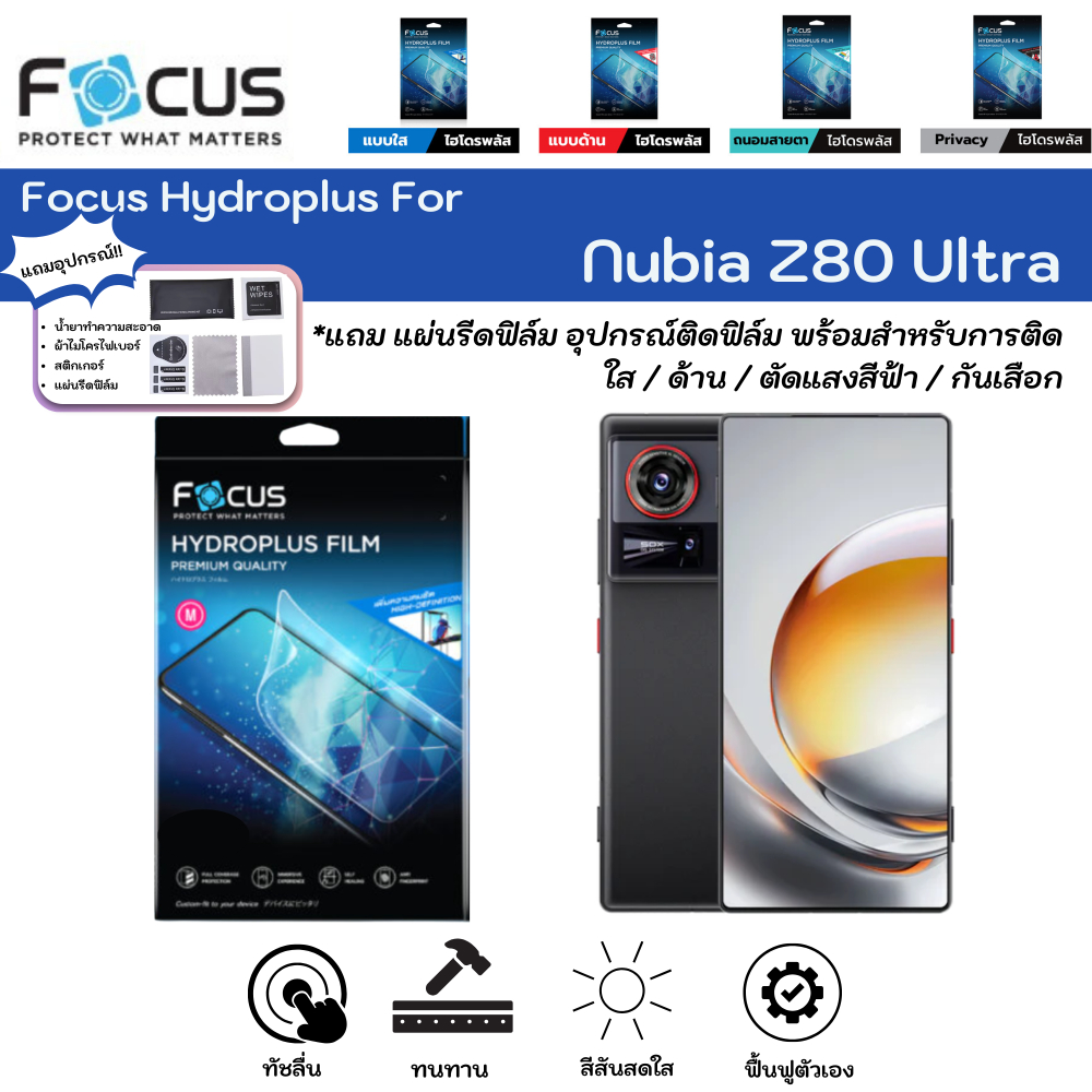 Focus Hydroplus For Nubia Z80 Ultra ฟิล์มหน้าจอ-หลังเครื่อง ใส ด้าน ตัด ...