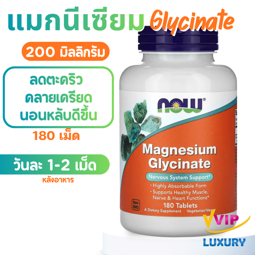 exp08/2029 แมกนีเซียม Magnesium Glycinate 180 tablets NOW | Shopee Thailand