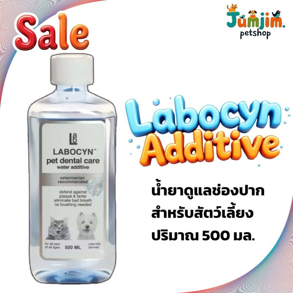 Labocyn Water Additive 500มล. น้ำยาดูแลช่องปากสำหรับสัตว์เลี้ยง ...