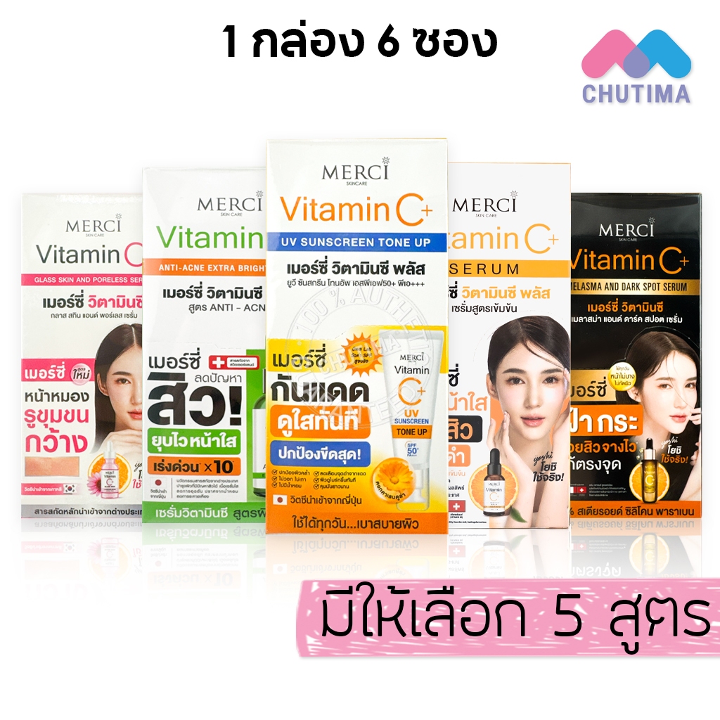 (1 กล่อง) เมอร์ซี่ สกินแคร์ วิตซี เซรั่มบำรุงผิวหน้า กันแดด Merci Skin ...
