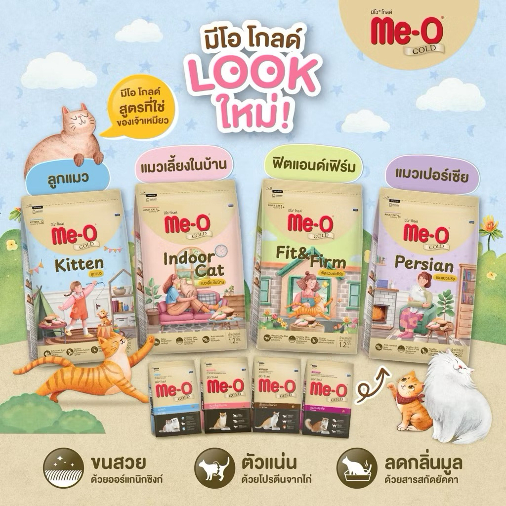 Meo Gold อาหารเม็ดแมว มีโอ โกลด์ ขนาด 1.2 kg | Shopee Thailand