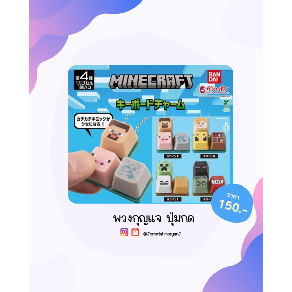 🌈[พร้อมส่ง] กาชาปอง Minecraft 🏰 ของแท้จากญี่ปุ่น🇯🇵 | Shopee Thailand