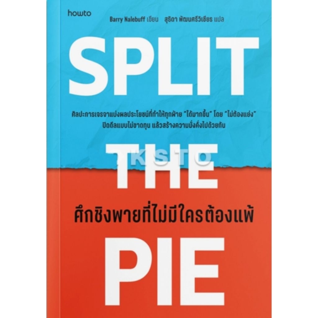 Splitthe Pie ศึกชิงพายที่ไม่มีใครต้องแพ้ ผุ้เขียน : BarryNalebuff ...