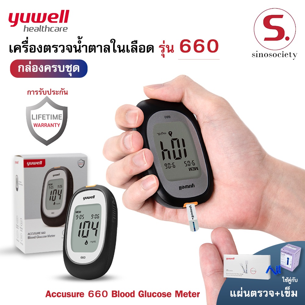 เครื่องตรวจวัดระดับน้ำตาลในเลือด Yuwell รุ่น 660 และชุดแผ่นตรวจ+เข็ม ...