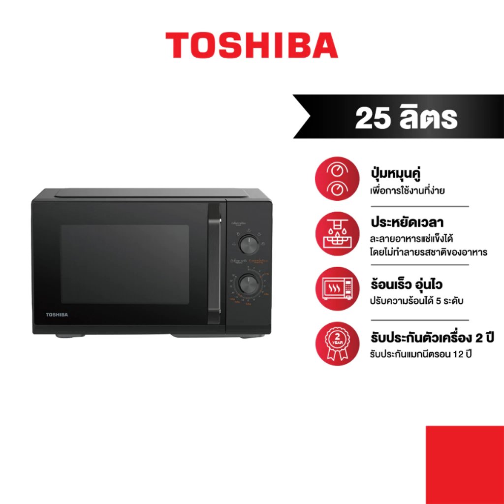TOSHIBA ไมโครเวฟ ความจุ 25 ลิตร รุ่น MW3-MM25PE(BK) | Shopee Thailand