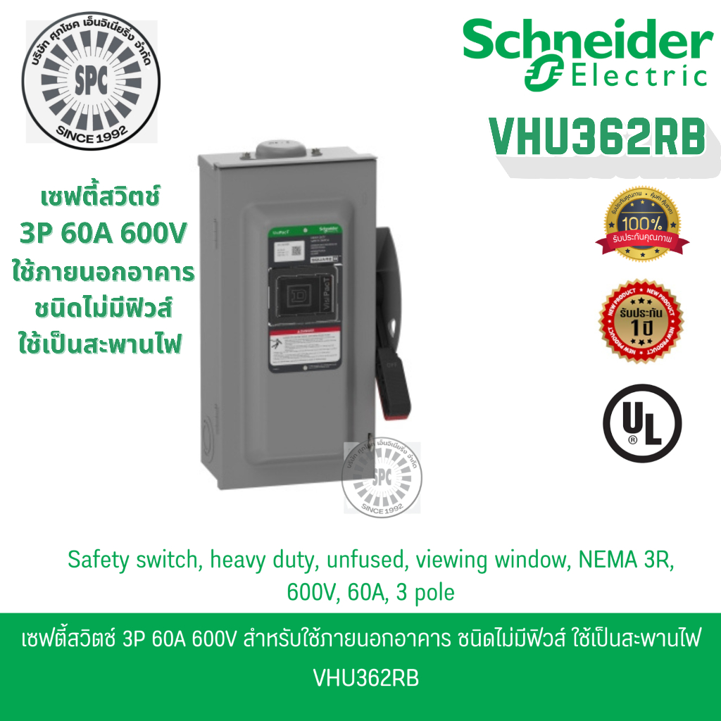 Schneider เซฟตี้สวิตช์ 3เฟส 3P 60A 600V ใช้ภายนอกอาคาร ชนิดไม่มีฟิวส์ ...