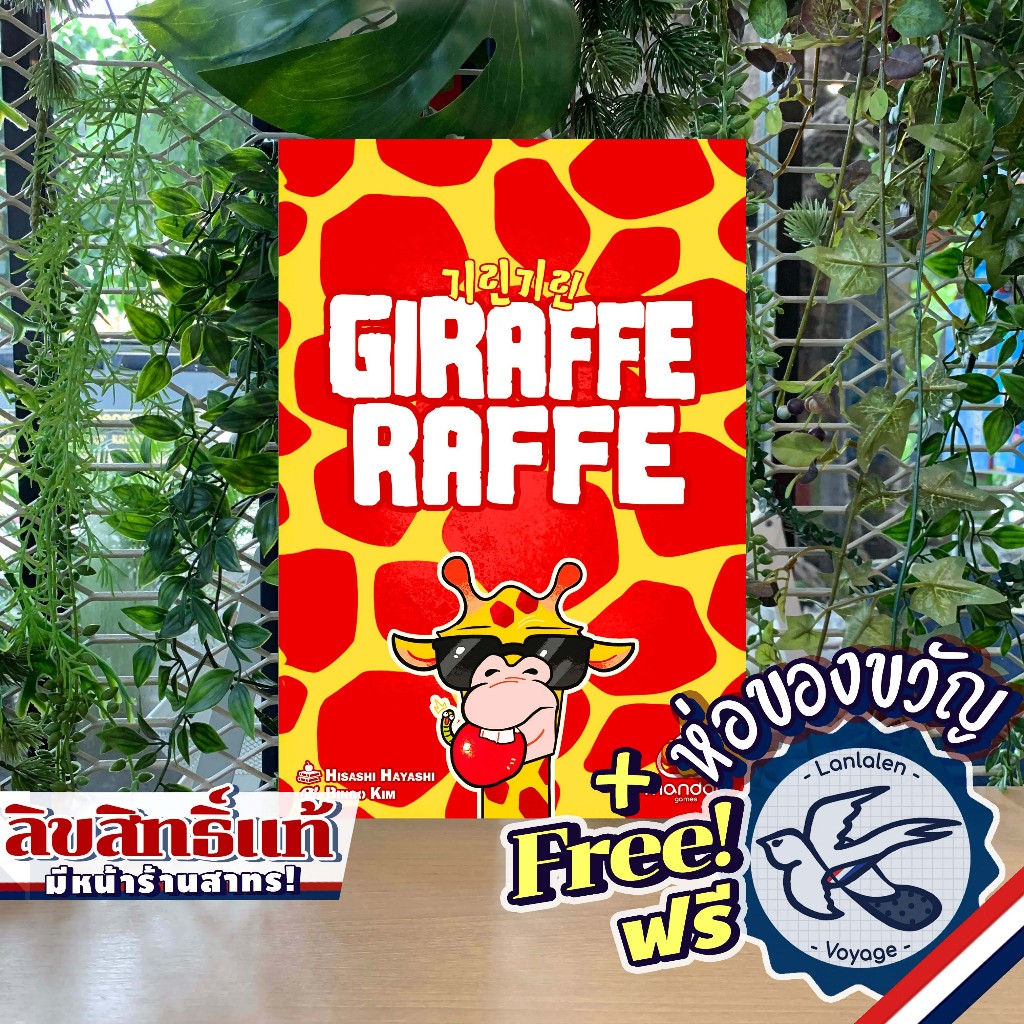 Giraffe Raffe by Mandoo ห่อของขวัญฟรี [Boardgame] | Shopee Thailand