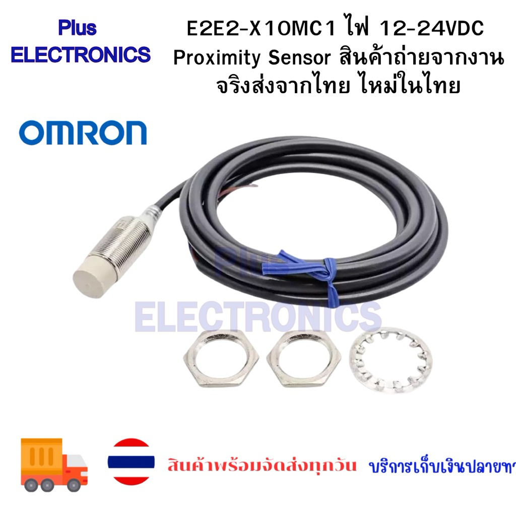 E2E2-X10MC1 ออมรอน ไฟ12-24VDC Proximity Sensor สินค้าถ่ายจากงานจริงส่ง ...
